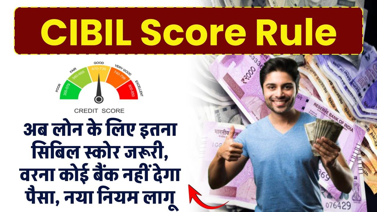 RBI CIBIL Score Update 2025: आरबीआई ने सिबिल से जुड़ी समस्याओं के लिए ...